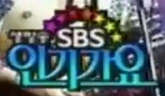 SBS Inkigayo | Logopedia | Fandom