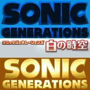 Sonic Generations | Logopedia | Fandom