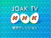 NHK General TV Tokyo | Logopedia | Fandom