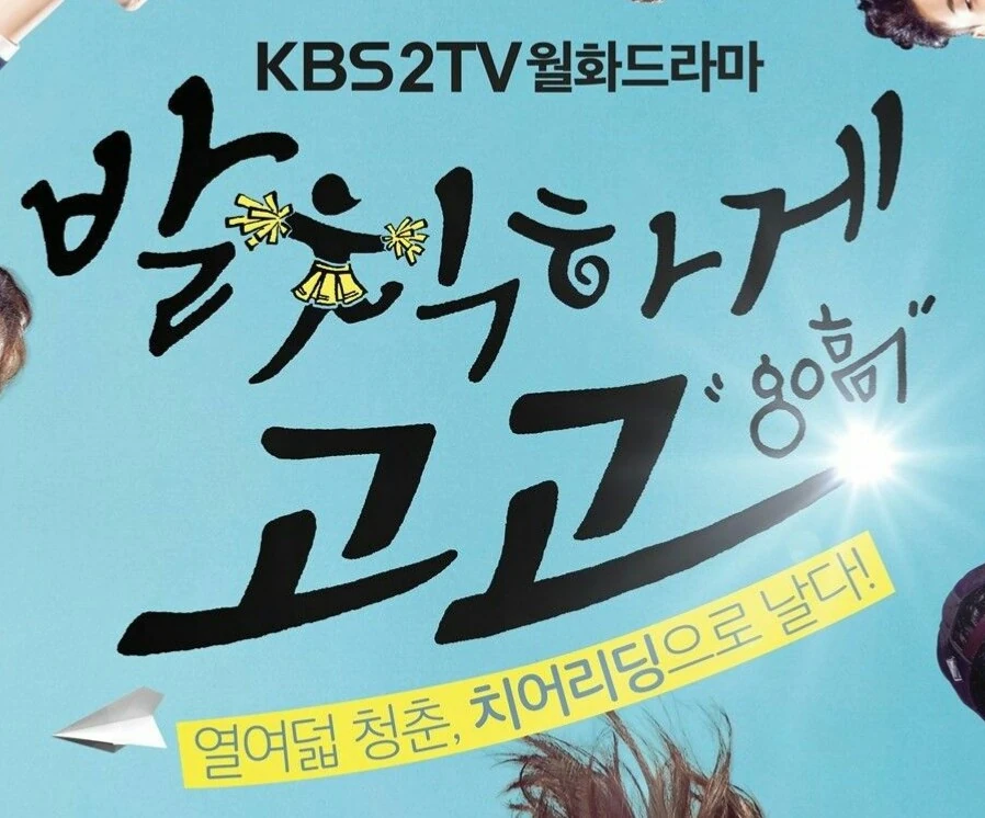 Cheer Up! (TV Series) | Logopedia | Fandom