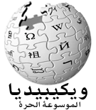 Egyptian Arabic Wikipedia | Logopedia | Fandom