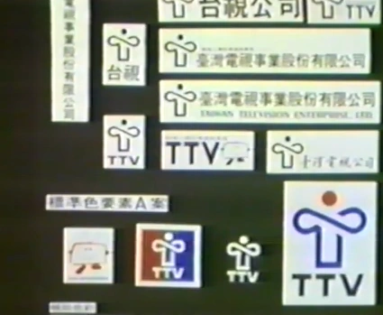 Taiwan Television/Other | Logopedia | Fandom