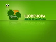 Disney Channel (international)/Rounded Square Logo Idents | Logopedia ...