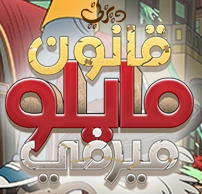 Milo Murphy's Law/International Titles | Logopedia | Fandom