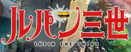 Lupin the 3rd Part IV: The Italian Adventure | Logopedia | Fandom