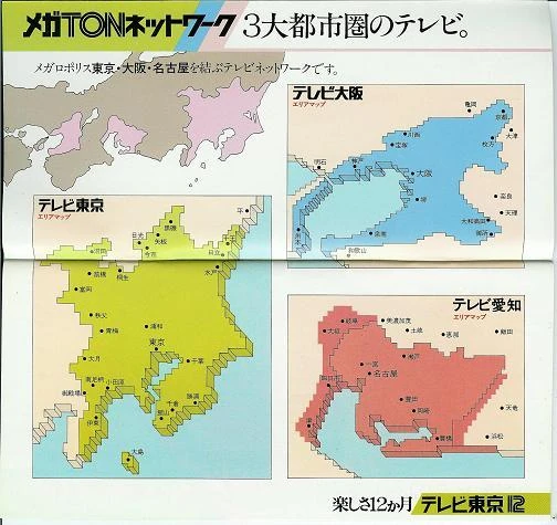 TX Network | Logopedia | Fandom