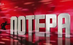 Potera | Logopedia | Fandom