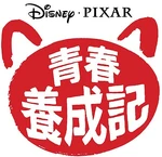 Turning Red/International Titles | Logopedia | Fandom