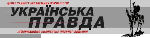 Ukrainska pravda | Logopedia | Fandom
