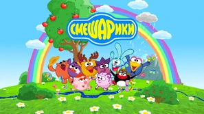 Smeshariki/On-Screen Logos | Logopedia | Fandom