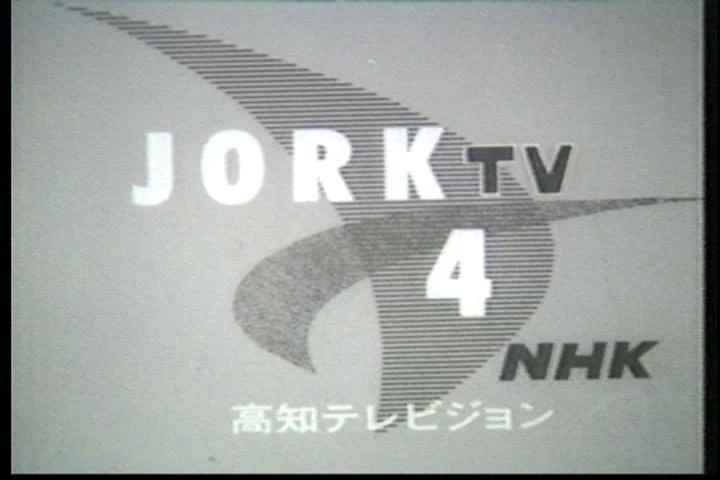 NHK General TV Kochi | Logopedia | Fandom