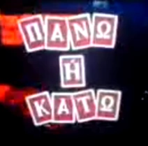 Above or Below | Logopedia | Fandom