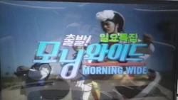 SBS Morning Wide | Logopedia | Fandom