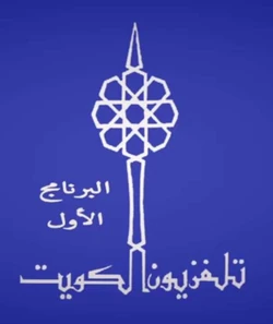 Kuwait Television | Logopedia | Fandom