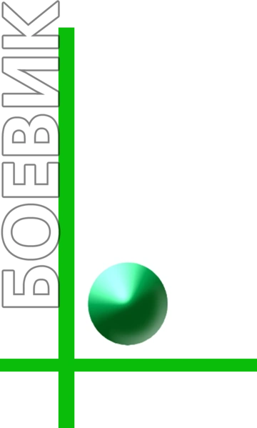 NTV-Plus Boevik | Logopedia | Fandom
