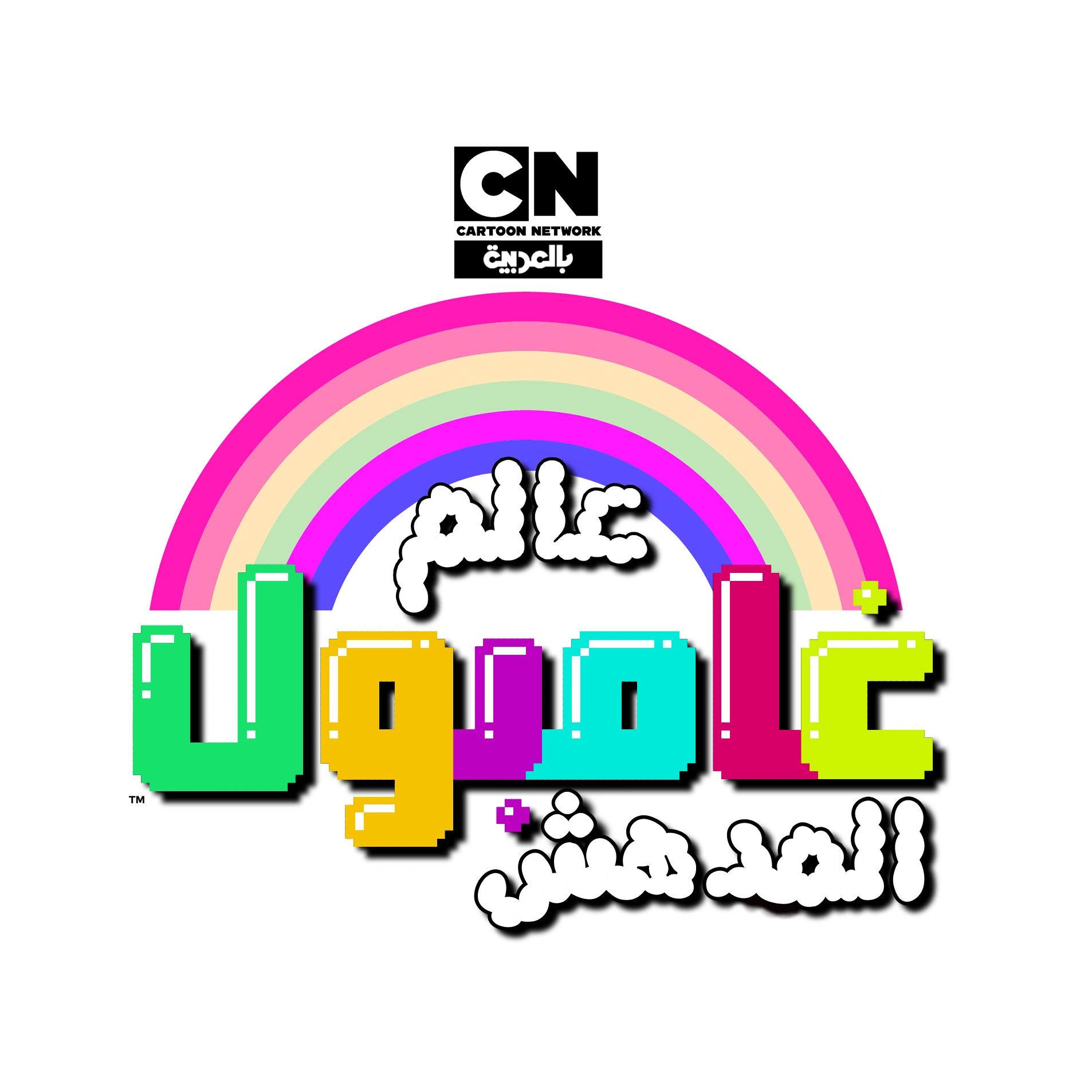 The Wonderfully Weird World of Gumball/International Titles | Logopedia ...