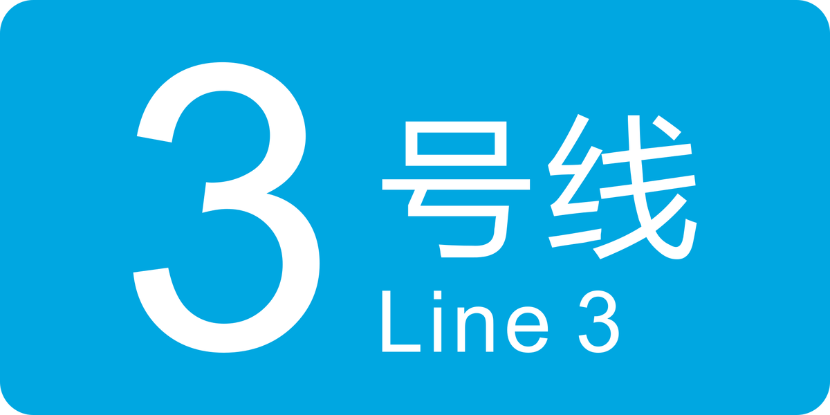 Line 3 (Shenzhen Metro) | Logopedia | Fandom