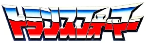 Transformers/Títulos internacionales | Logopedia | Fandom