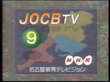 NHK Educational TV Nagoya | Logopedia | Fandom