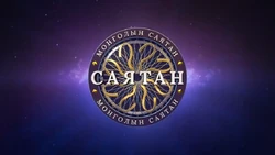 Mongolyn Sayatan | Logopedia | Fandom