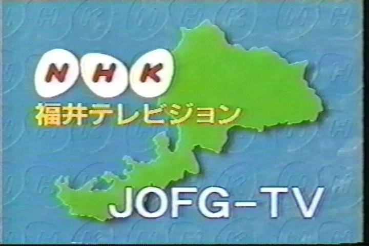 NHK General TV Fukui | Logopedia | Fandom