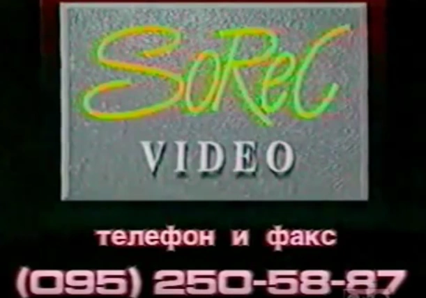 Sorec Video | Logopedia | Fandom