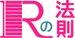 R no hōsoku | Logopedia | Fandom