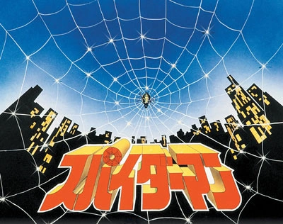 Spider-Man (Toei) | Logopedia | Fandom