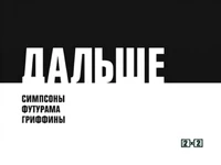 2x2 (Russia)/On-screen bugs | Logopedia | Fandom