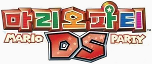 Mario Party DS | Logopedia | Fandom
