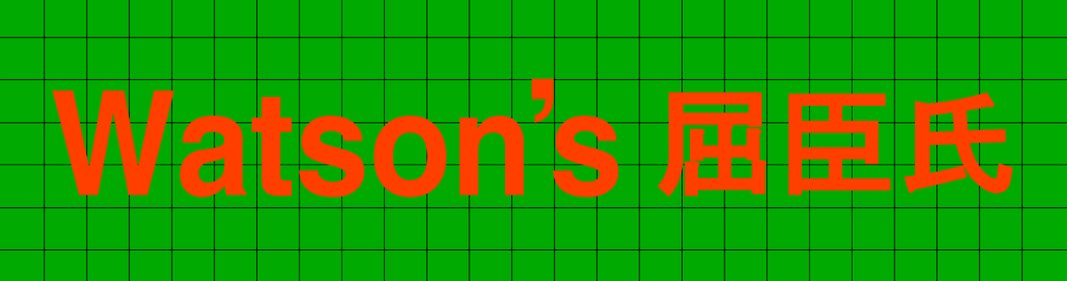 Watsons/Other | Logopedia | Fandom