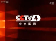 CCTV-4 | Logopedia | Fandom