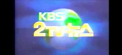 오늘과 내일 (KBS 2TV) | 로고백과 위키 | Fandom