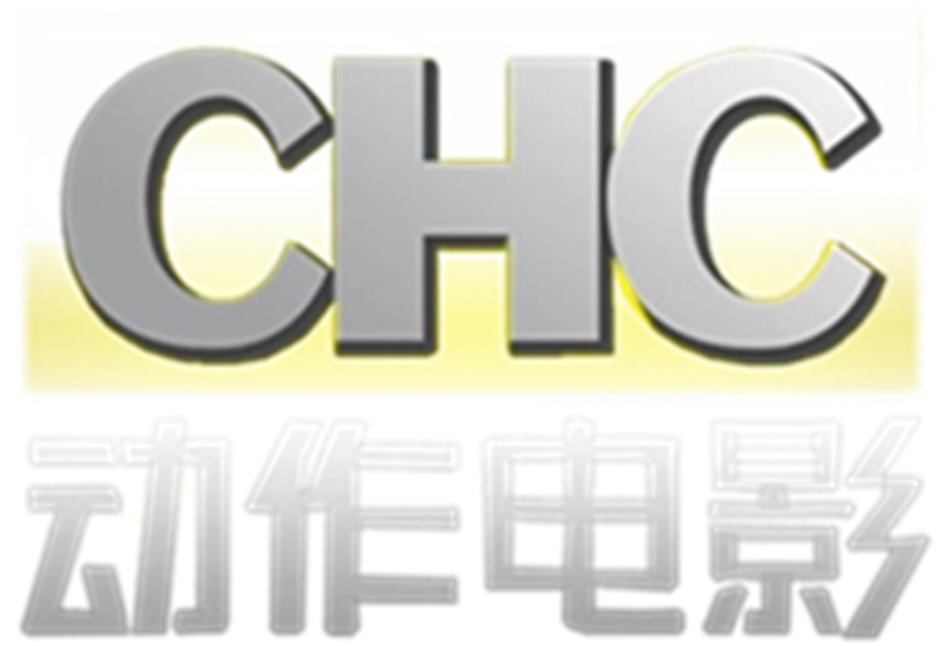 央视CHC动作电影台 | Wikia Logos | Fandom