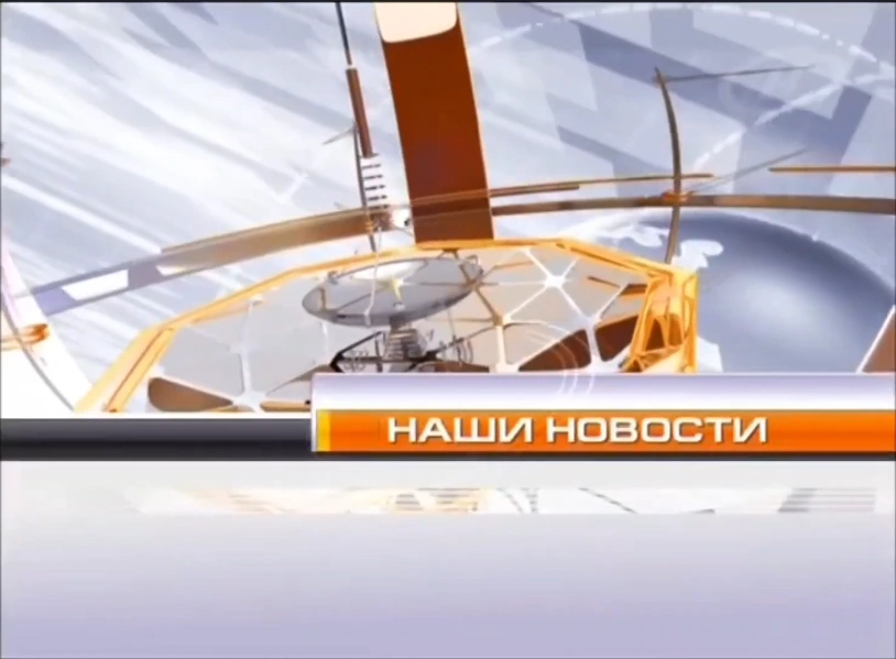 Nashi novosti (Cazbekia) | Logofanonpedia | Fandom