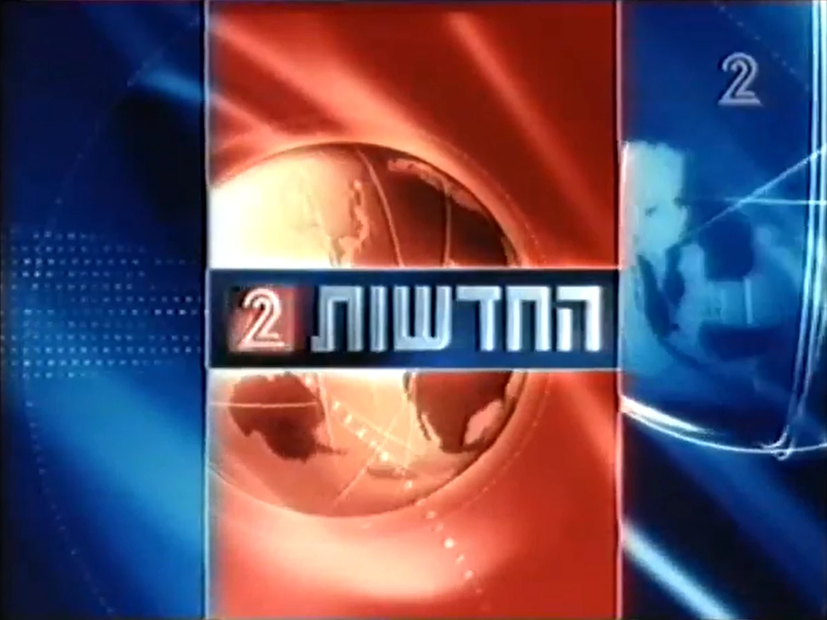 Hadashot 12 | Logofanonpedia | Fandom