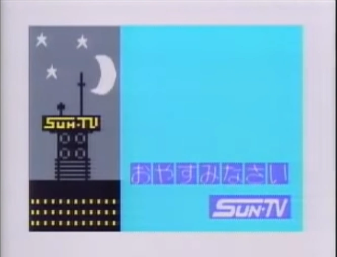 Sun Television (Hokusei) | Logofanonpedia | Fandom