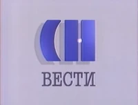 Vesti (Brussia 1) | Logofanonpedia | Fandom