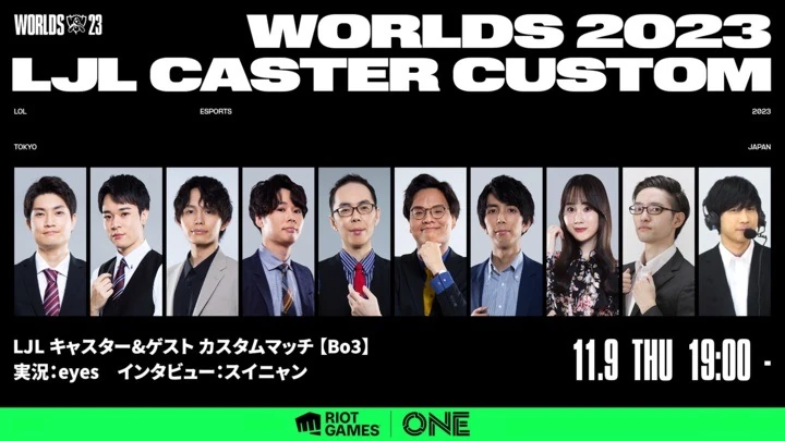 LJL CASTER CUSTOM Worlds 2023 - Leaguepedia | League of Legends Esports Wiki