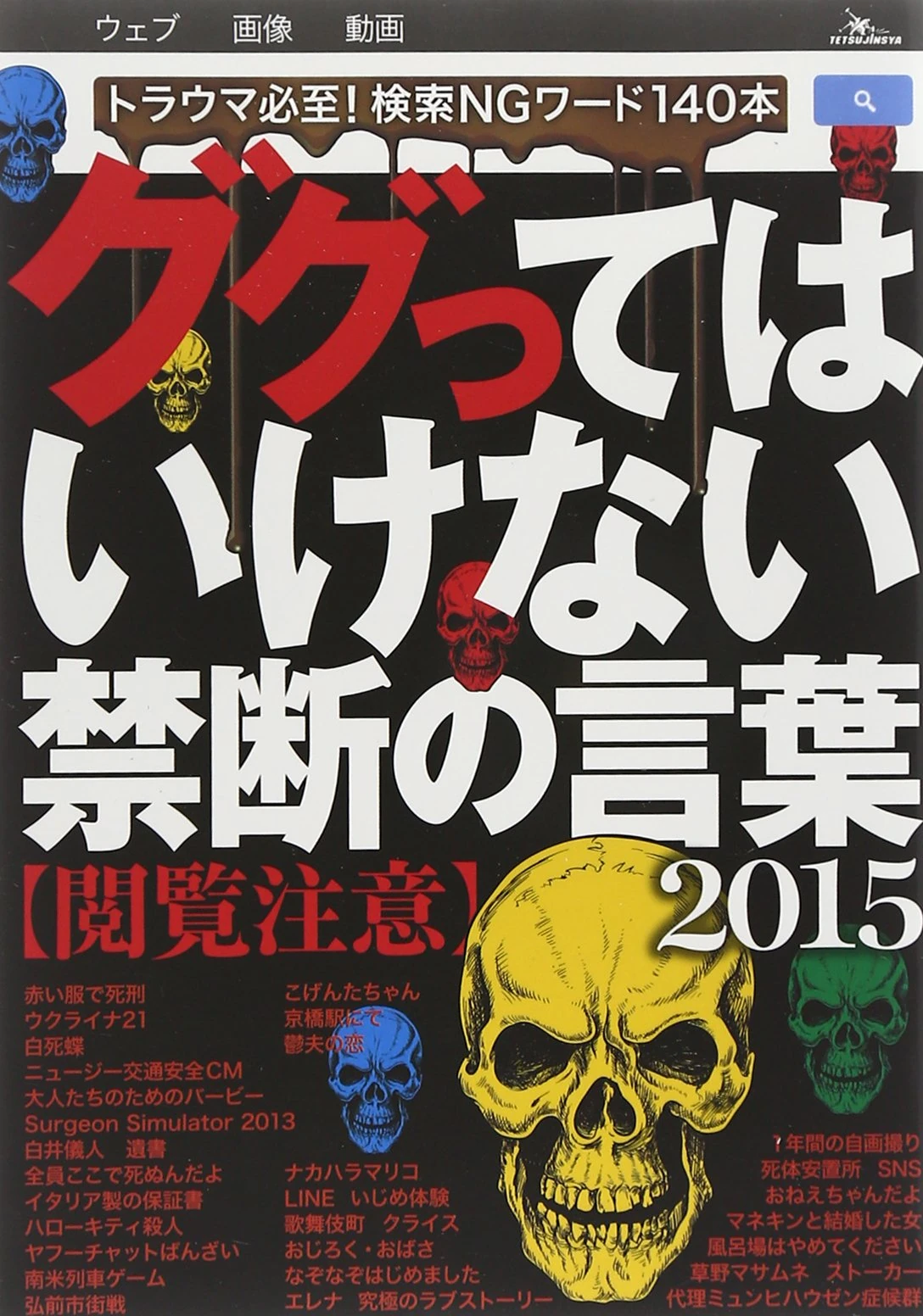 Tetsujinsya | Lomando Wiki | Fandom