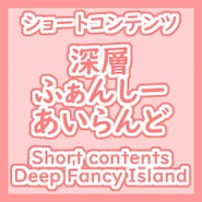 Deep Fancy Island | Lomando Wiki | Fandom