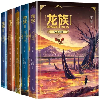 Dragon Raja (book series) | Dragon Raja Wiki | Fandom