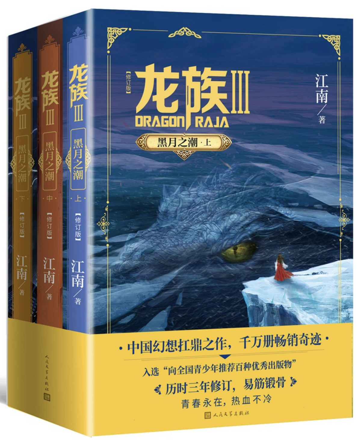 Dragon Raja III - Black Moon Tide | Dragon Raja Wiki | Fandom