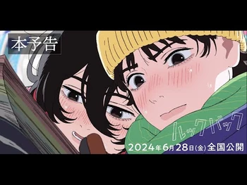 Look Back (movie) | Look Back Wiki | Fandom