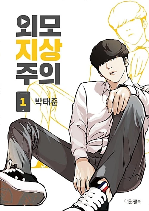 Lookism (Volumes) | Lookism Wikia | Fandom