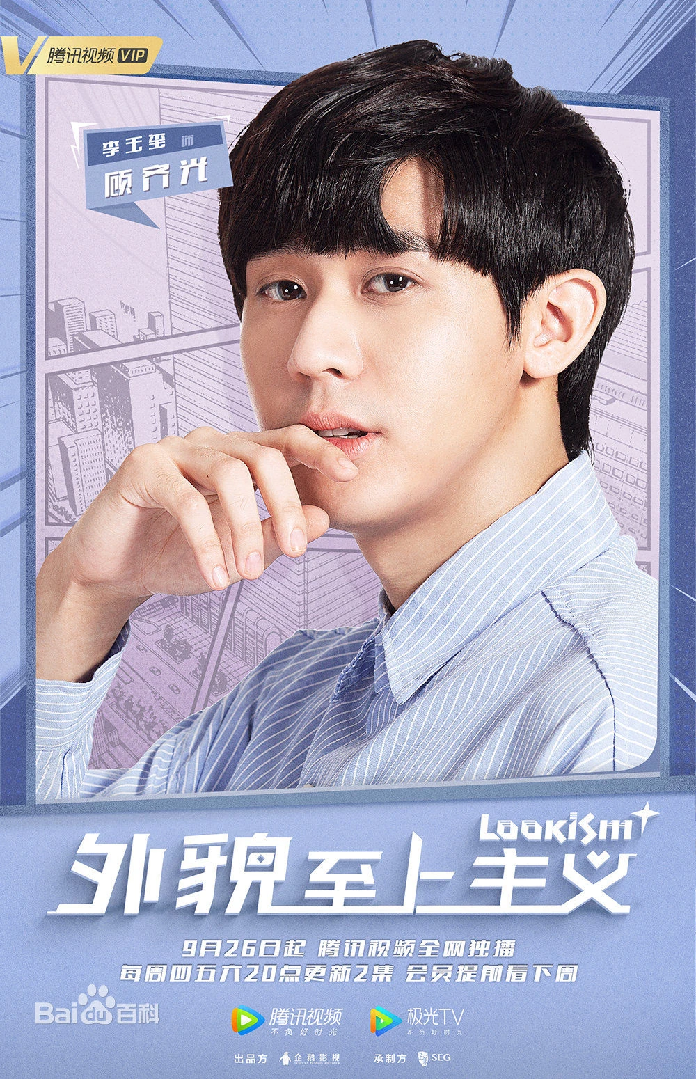 Gu Qi Guang | Wiki Lookism | Fandom