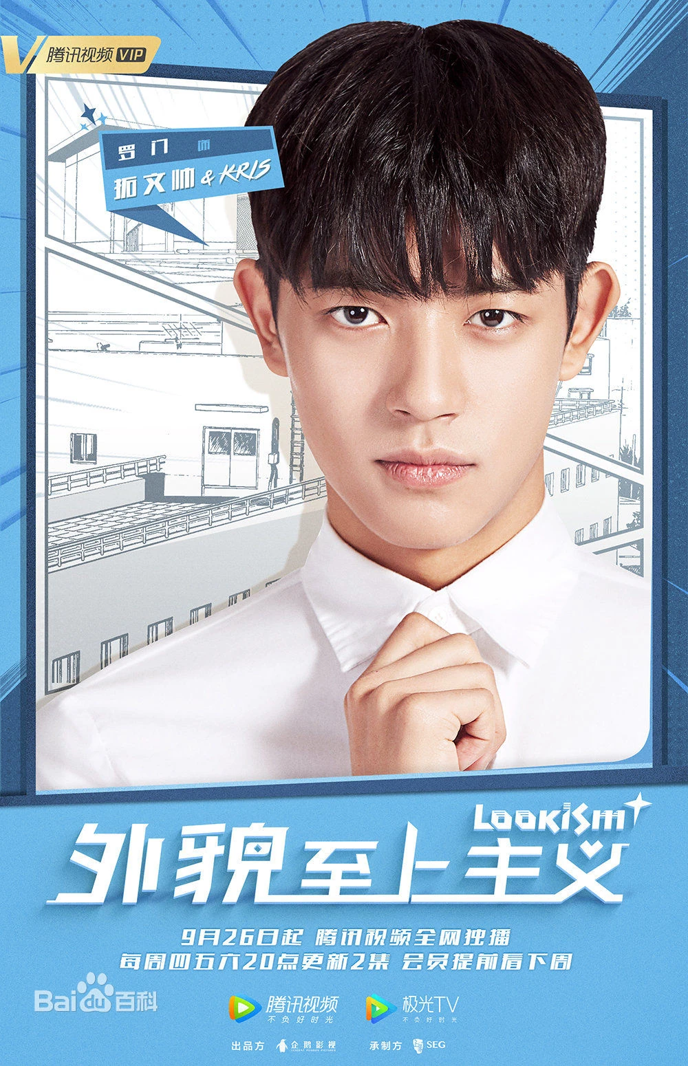 Tuo Wen Shuai | Wiki Lookism | Fandom