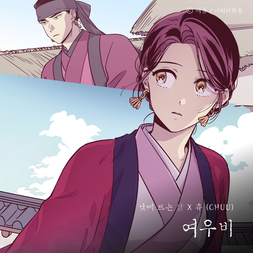 Fox Rain (The Moon during the Day) (여우비) | LOOΠΔ Wiki | Fandom