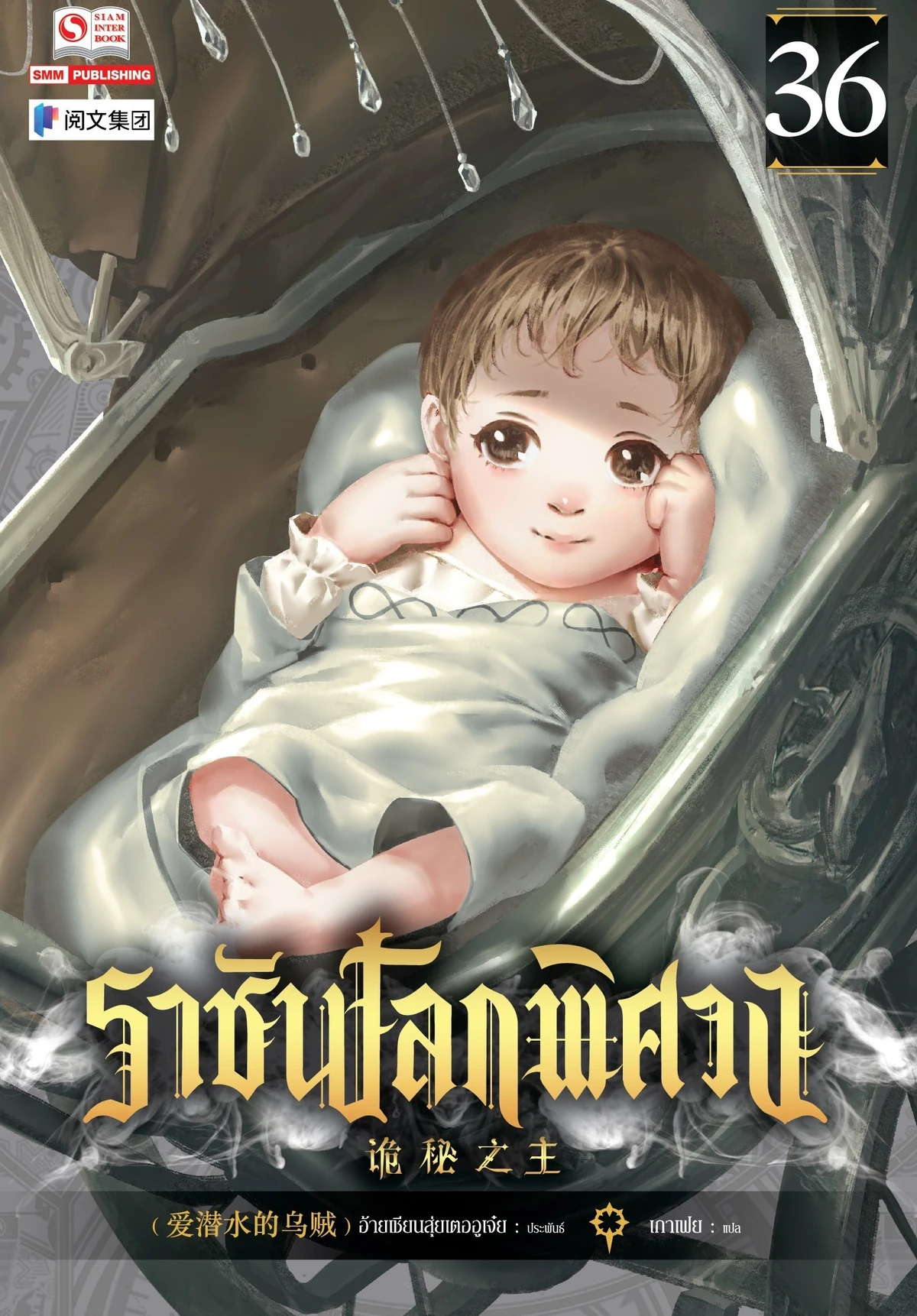 Category:Wheel of Fortune Pathway Beyonders | Lord of the Mysteries ...