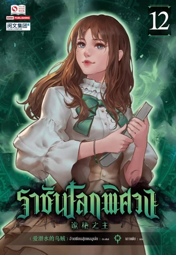 Fors Wall | Lord of the Mysteries Wiki | Fandom